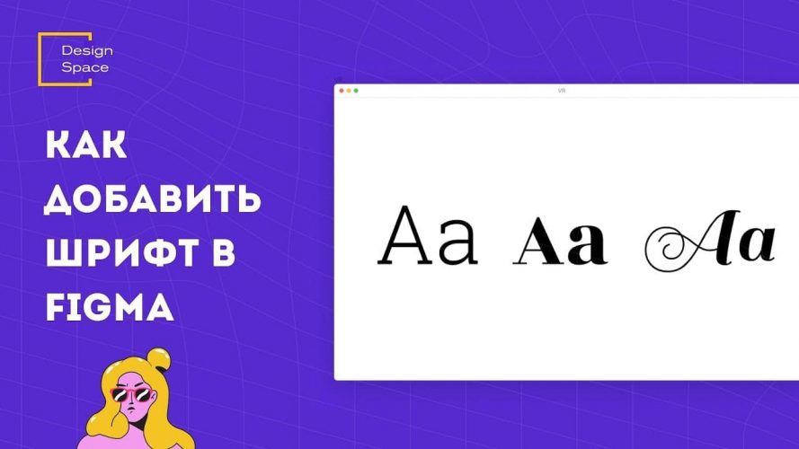Як додати шрифт у Figma: покроковий гайд для дизайнерів - InTime